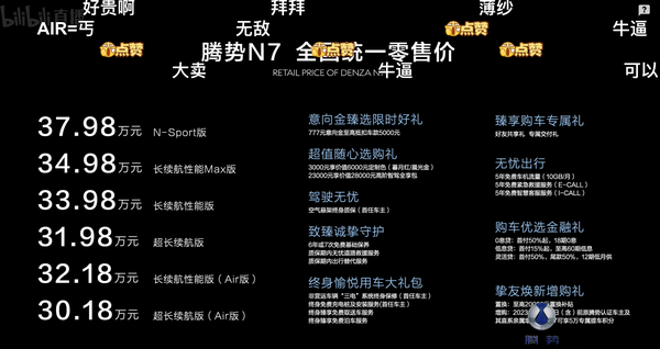 腾势N7价格30.18-37.98万元 _车家号_发现车生活_汽车之家