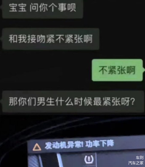 车友群神图:男生什么时候最紧张?车家号发现车生活汽车之家