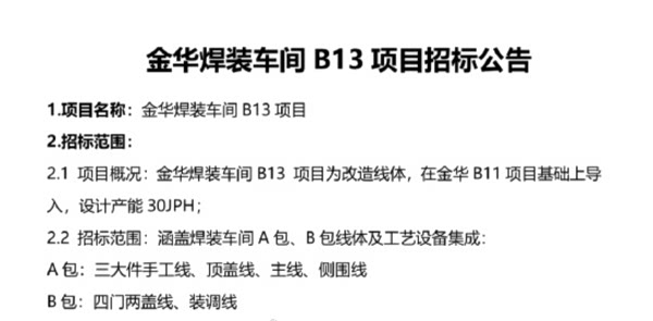 零跑B13近期开始招标，这车应该就是所说_车家号_发现车生活_汽车之家