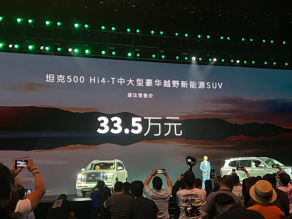 坦克500Hi4－T 33.5万这价格_车家号_发现车生活_汽车之家