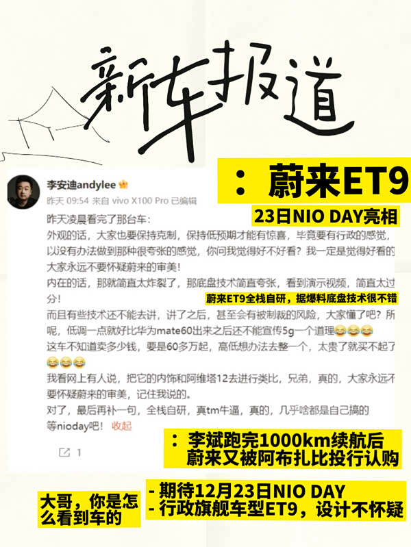 疑似曝光了蔚来ET9的部分配置和体验细节_车家号_发现车生活_汽车之家