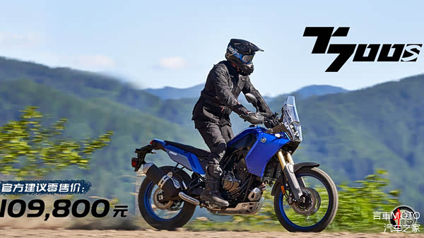 2024款雅马哈T700S售价10.98_车家号_发现车生活_汽车之家