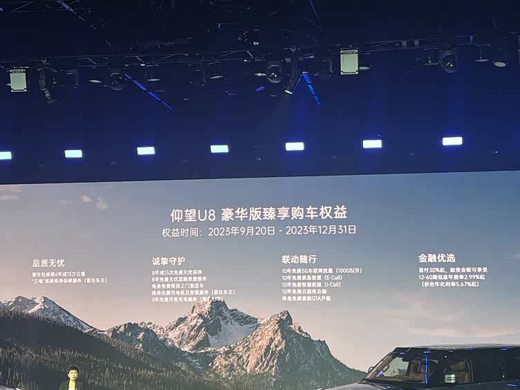 仰望U8豪华版正式上市 售价109.8万元_车家号_发现车生活_汽车之家