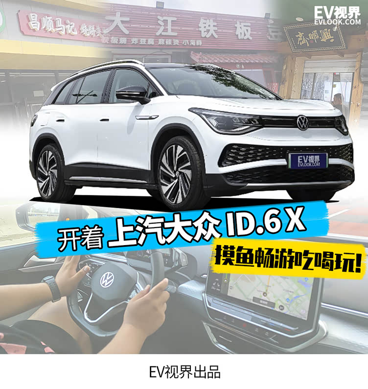 开着上汽大众ID.6 X 摸鱼畅游吃喝玩是什么体验?_车家号_发现车生活_汽车之家