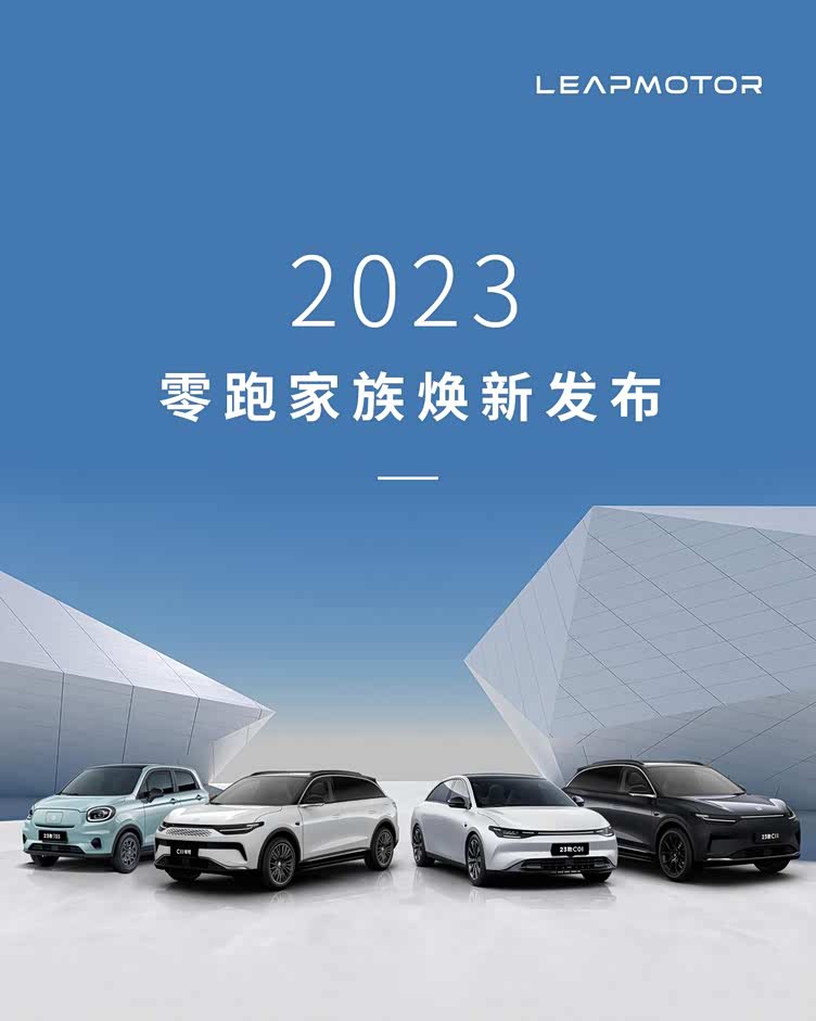 零跑太给力了！14.98万元起，零跑C11增程版上市_车家号_发现车生活_汽车之家