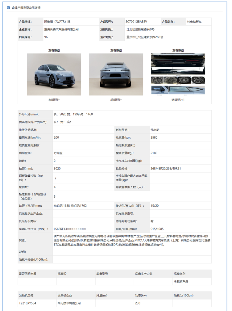 阿维塔12申报信息公布：车长超5米，轴距超3米，对标蔚来ET7？_车家号_发现车生活_汽车之家