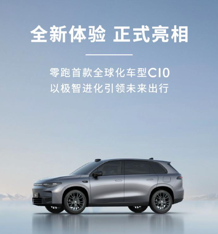 零跑全新C10于慕尼黑车展首发亮相 将推增程纯电双动力_车家号_发现车生活_汽车之家