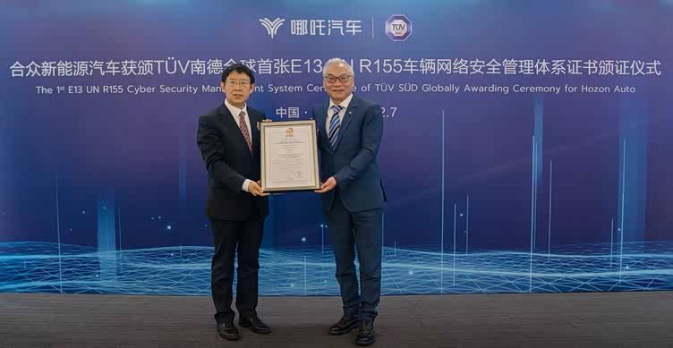 哪吒汽车通过TÜV南德E13 UN R155 CSMS体系认证_车家号_发现车生活_汽车之家