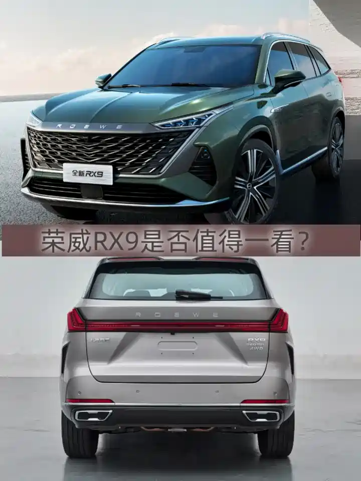 轴距超2.9米，17.58万元起售，荣威RX9能否脱颖而出？_车家号_发现车生活_汽车之家
