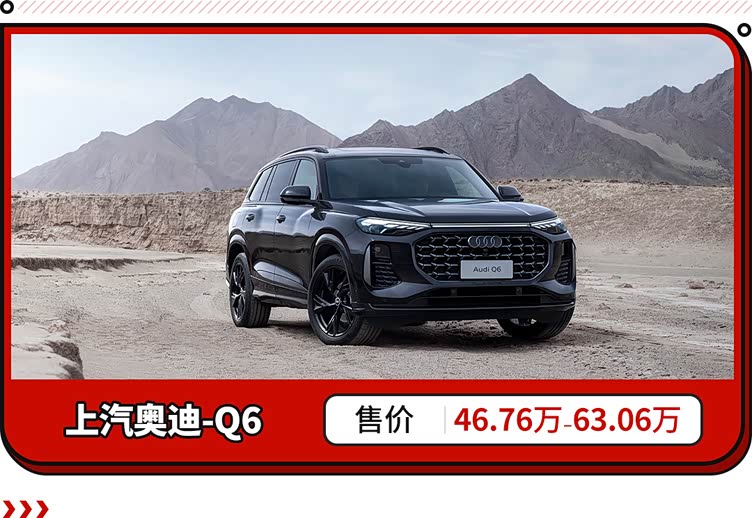 Q7面子都没有了！这国产奥迪售价46.76万起 尺寸还更大？_车家号_发现车生活_汽车之家