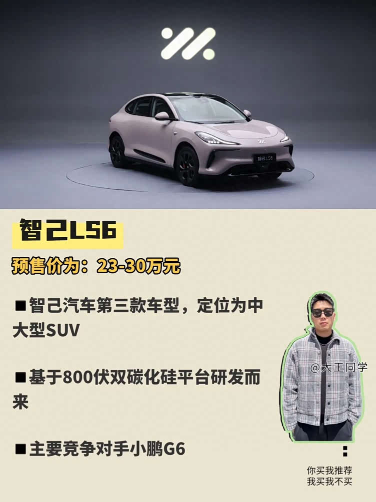 智己LS6成都车展首秀 充电5分钟续航200公里 预售23万起_车家号_发现车生活_汽车之家