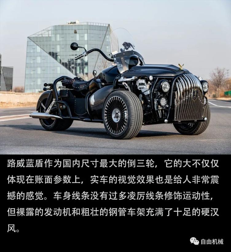 将汽车发动机塞进摩托车里，试驾路威蓝盾倒三轮 车家号 发现车生活 汽车之家