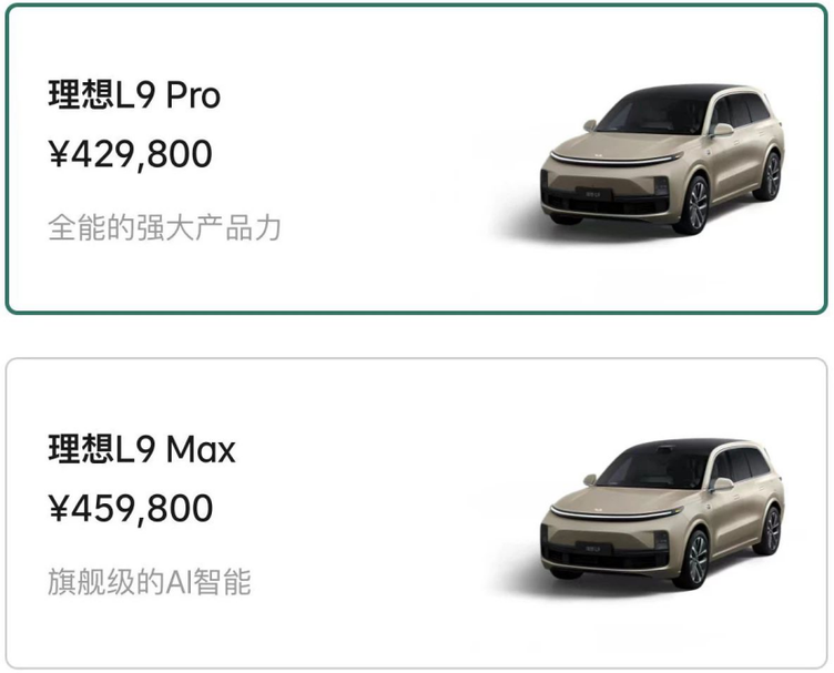 继续卷起来，理想L9 Pro上市 降了3万_车家号_发现车生活_汽车之家