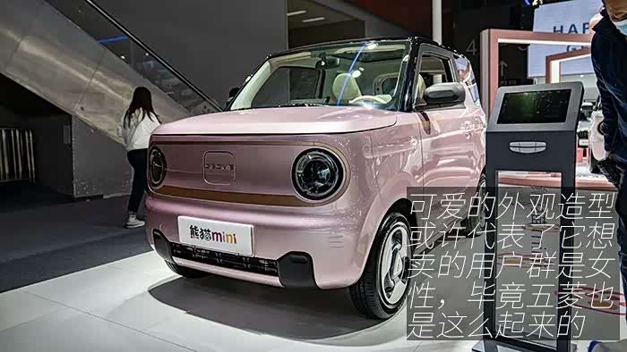 追着五菱宏光MINIEV打 广州车展体验熊猫MINIEV_车家号_发现车生活_汽车之家