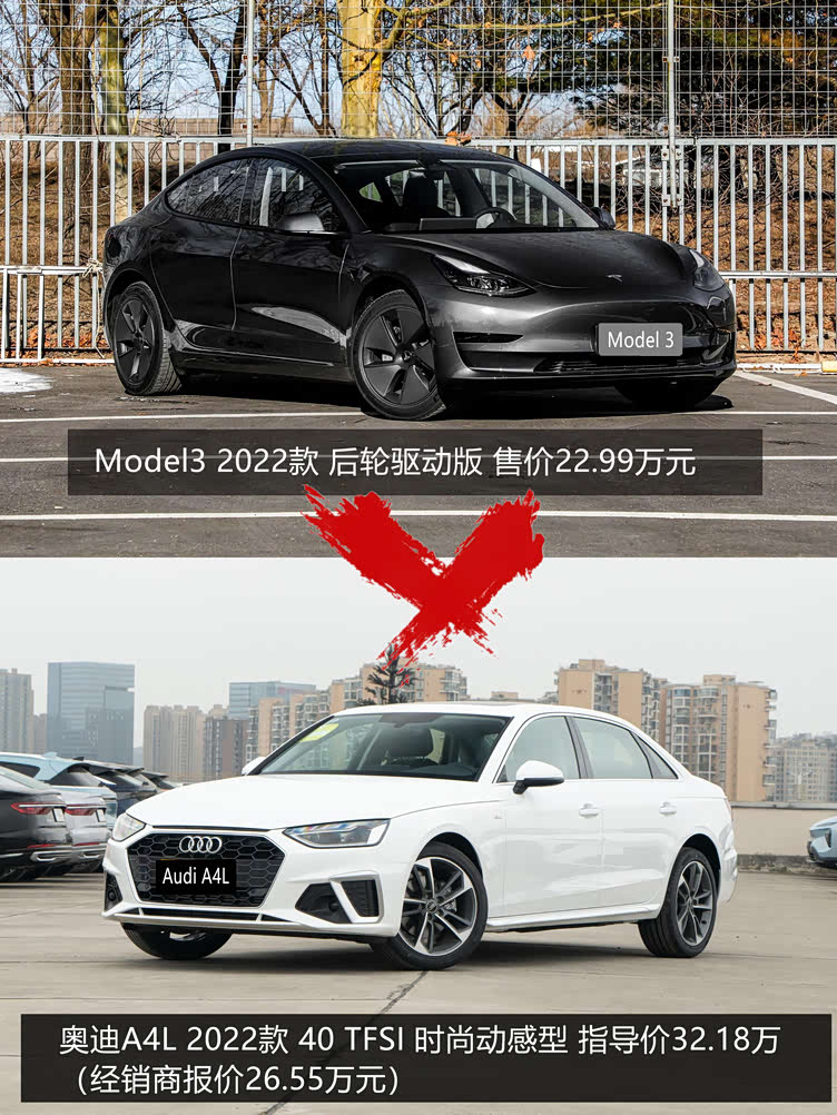 22.99万元的Model3对比奥迪A4L 40TSI时尚动感型，哪款更值？_车家号_发现车生活_汽车之家