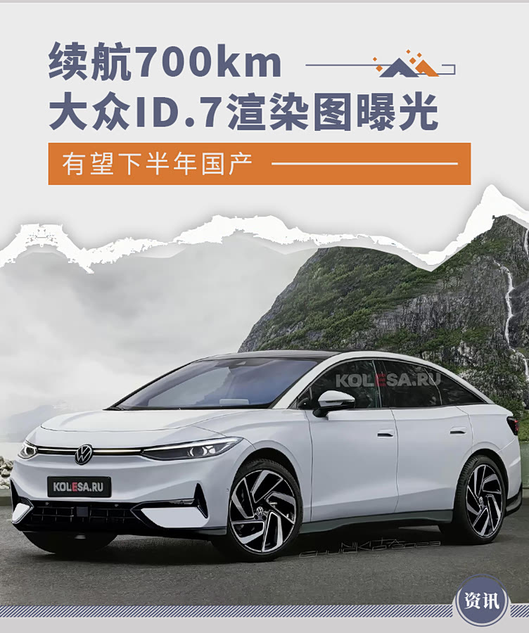 续航700km深得家族精髓 大众ID.7车图抢先看_车家号_发现车生活_汽车之家