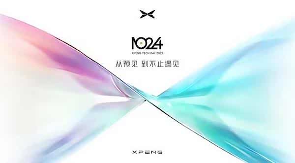 城市NGP升级为XNGP，今年的科技日小鹏发布4件大事！_车家号_发现车生活_汽车之家