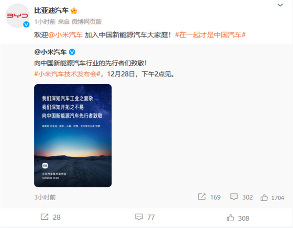 小米汽车致敬中国新能源汽车先行者,比亚迪欢迎加入大家庭 车家号 发现车生活 汽车之家