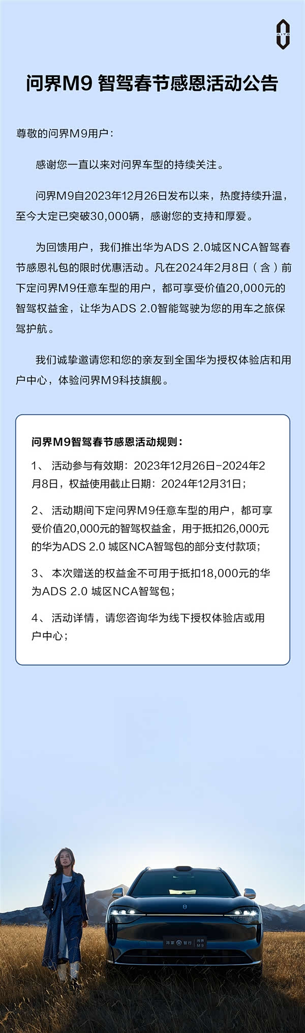 华为问界M9推出智驾春节感恩活动，享受华为ADS 2.0智驾包优惠_车家号_发现车生活_汽车之家