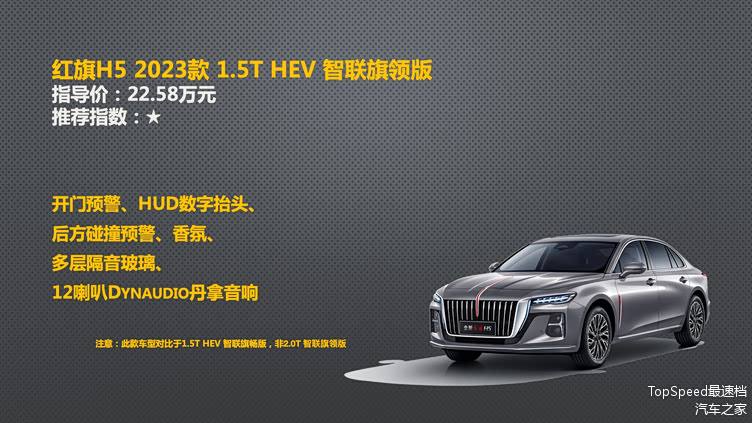 2023款红旗H5该如何选？推荐2.0T 智联旗享版_车家号_发现车生活_汽车之家
