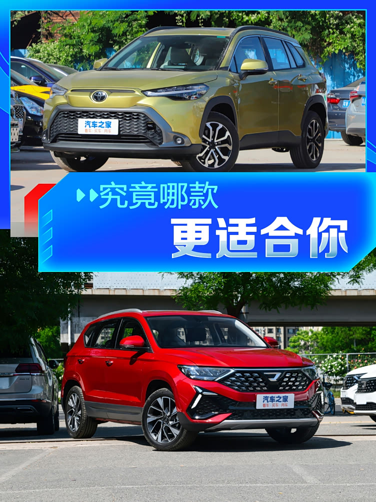 日系还是德系？丰田锋兰达、本田XRV和捷达VS5怎么选_车家号_发现车生活_汽车之家