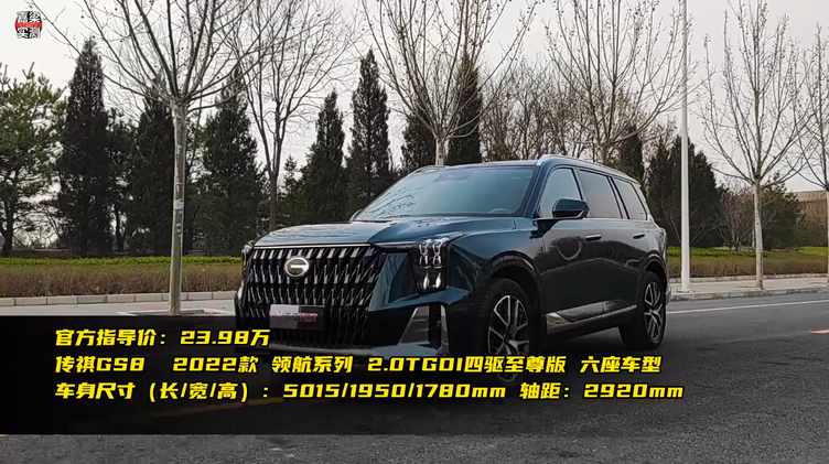 深度解读，全新一代传祺GS8 2.0T四驱六座版车型_车家号_发现车生活_汽车之家