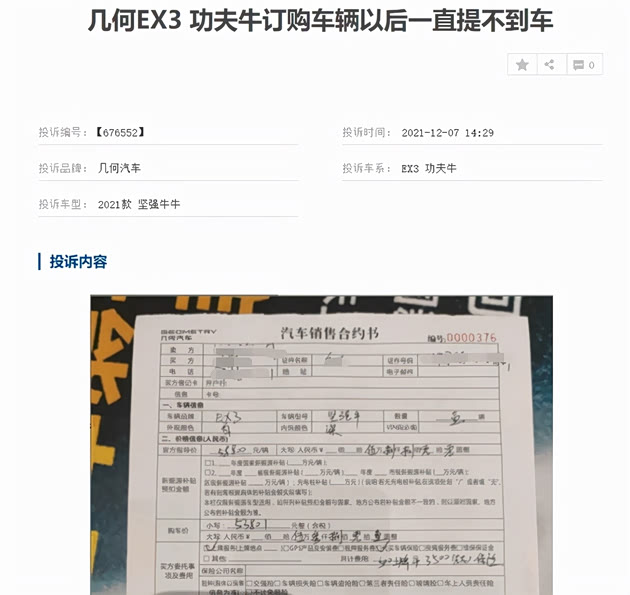 【文章】吉利几何EX3 功夫牛出现大面积无法交车_车家号_汽车之家