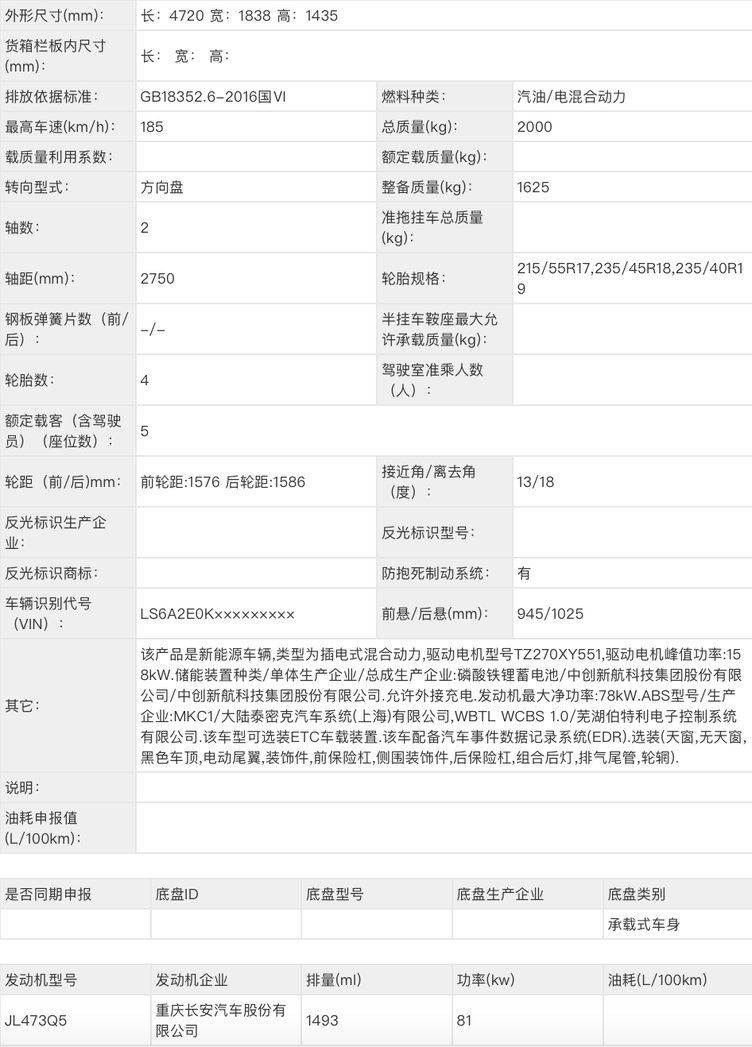 申报目录｜纯电续航 50km/111km 长安启源 A06 登陆申报目录_车家号_发现车生活_汽车之家