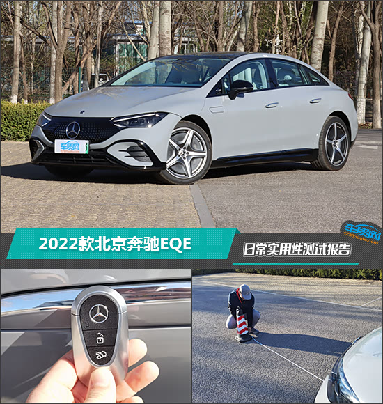 2022款北京奔驰EQE日常实用性测试报告_车家号_发现车生活_汽车之家