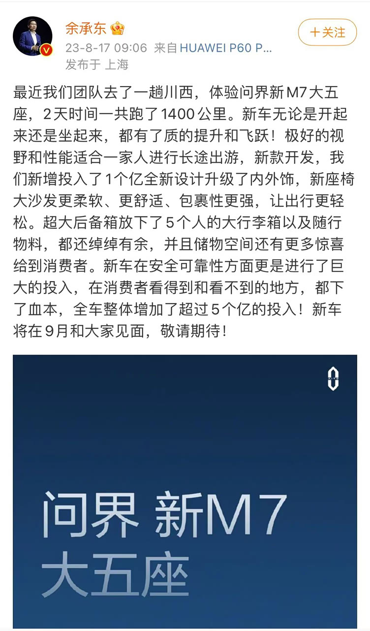 新款问界M7五座版现身！驾驶辅助升级，将于成都车展正式亮相_车家号_发现车生活_汽车之家