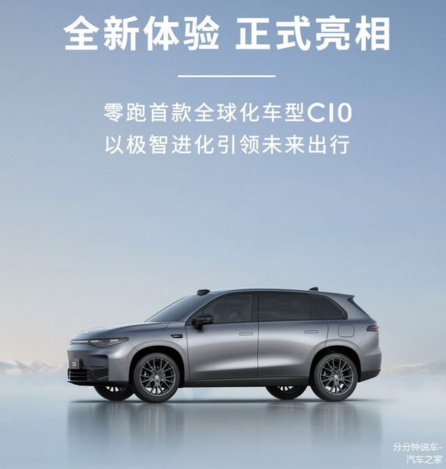 理想L7平替？零跑C10发布，中大型SUV，5座/6座可选，高压超快充_车家号_发现车生活_汽车之家