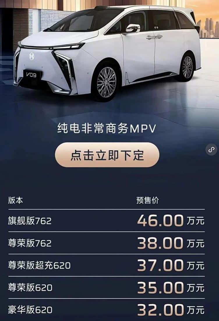 合创V09预售32-46万！10月上市 10分钟补能400km_车家号_发现车生活_汽车之家