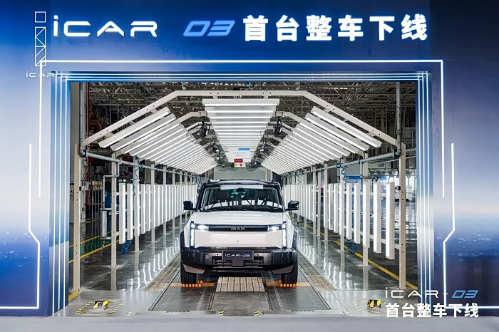 世界环境日 iCAR 03首台整车下线_车家号_发现车生活_汽车之家