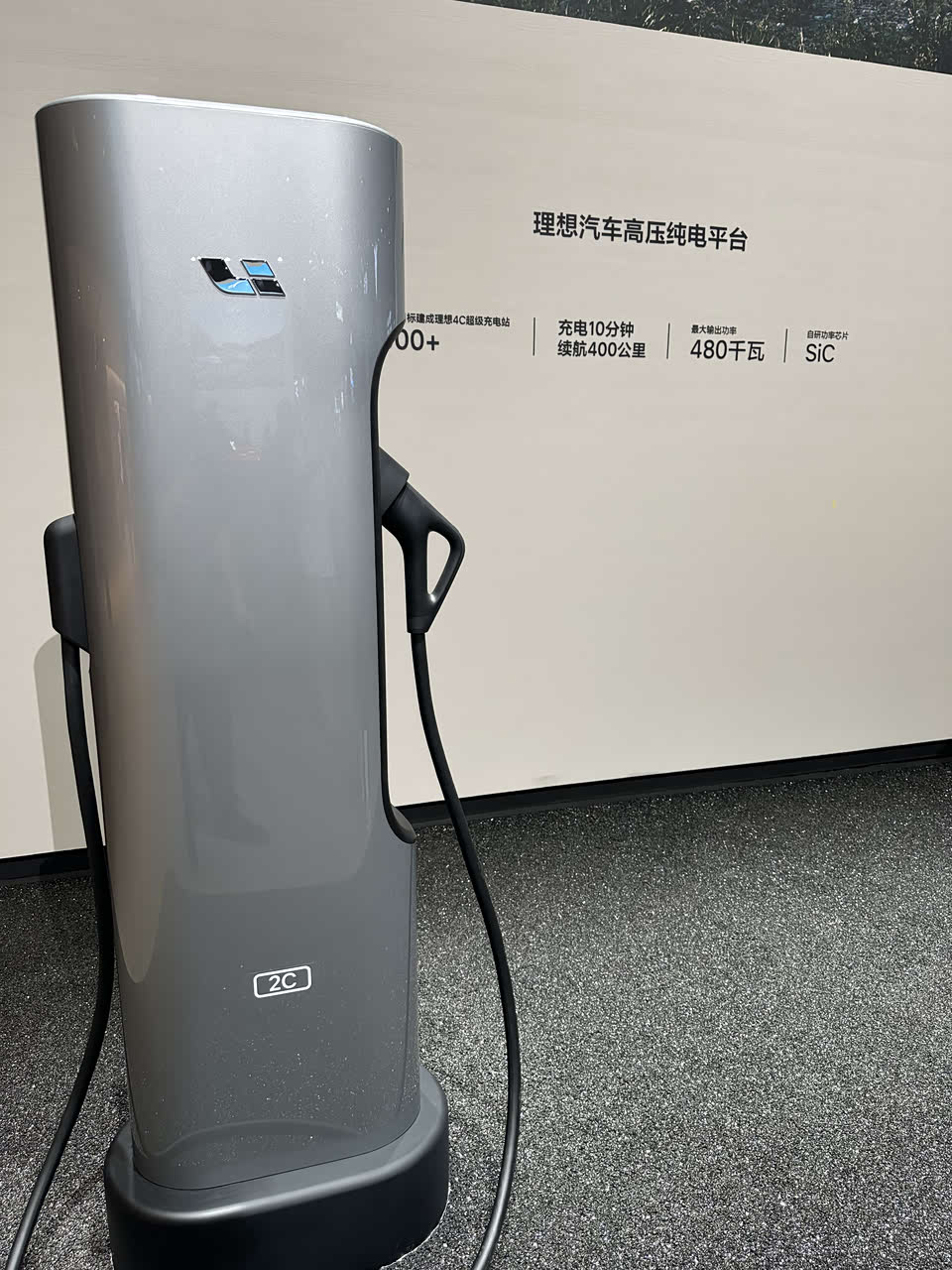 【文章】理想展台上看到了2C（图1）和4C（图3）的充电桩光看输出电池就很赞了，尤其是4C的桩如果有小白用户不懂的话，就记输出电流就好在车辆能 ...