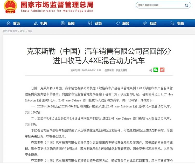 Jeep中美两地召回牧马人4XE混动车 问题涉及生命安全_车家号_发现车生活_汽车之家