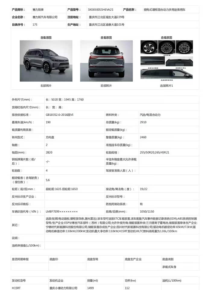 【文章】新款问界M7登陆工信部公示，推出大五座版本，搭载激光雷达！基本维持上代车型的外形设计，贯穿式头灯组与造型细腻的前格栅均得以保留尺寸方面，新车的长宽高分别为5020/1945 ...