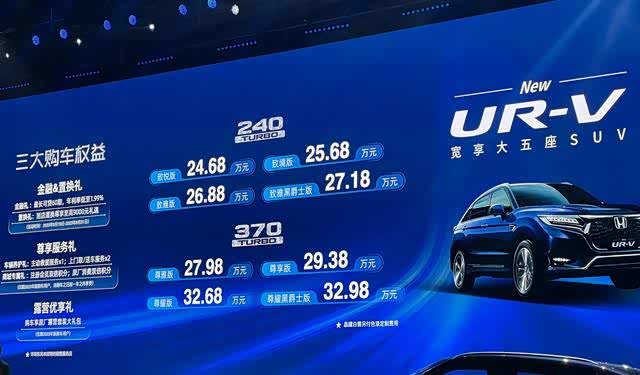 2023款东风本田UR-V上市，1.5T+CVT/2.0T+9AT，售价24.68万元起_车家号_发现车生活_汽车之家