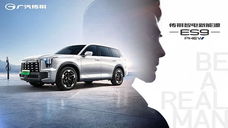 30万能拿下？传祺ES9成下半年最香的插电 SUV_车家号_发现车生活_汽车之家