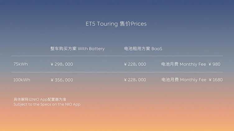 翻身仗第三弹！蔚来ET5 Touring正式上市 售29.8万元起_车家号_发现车生活_汽车之家