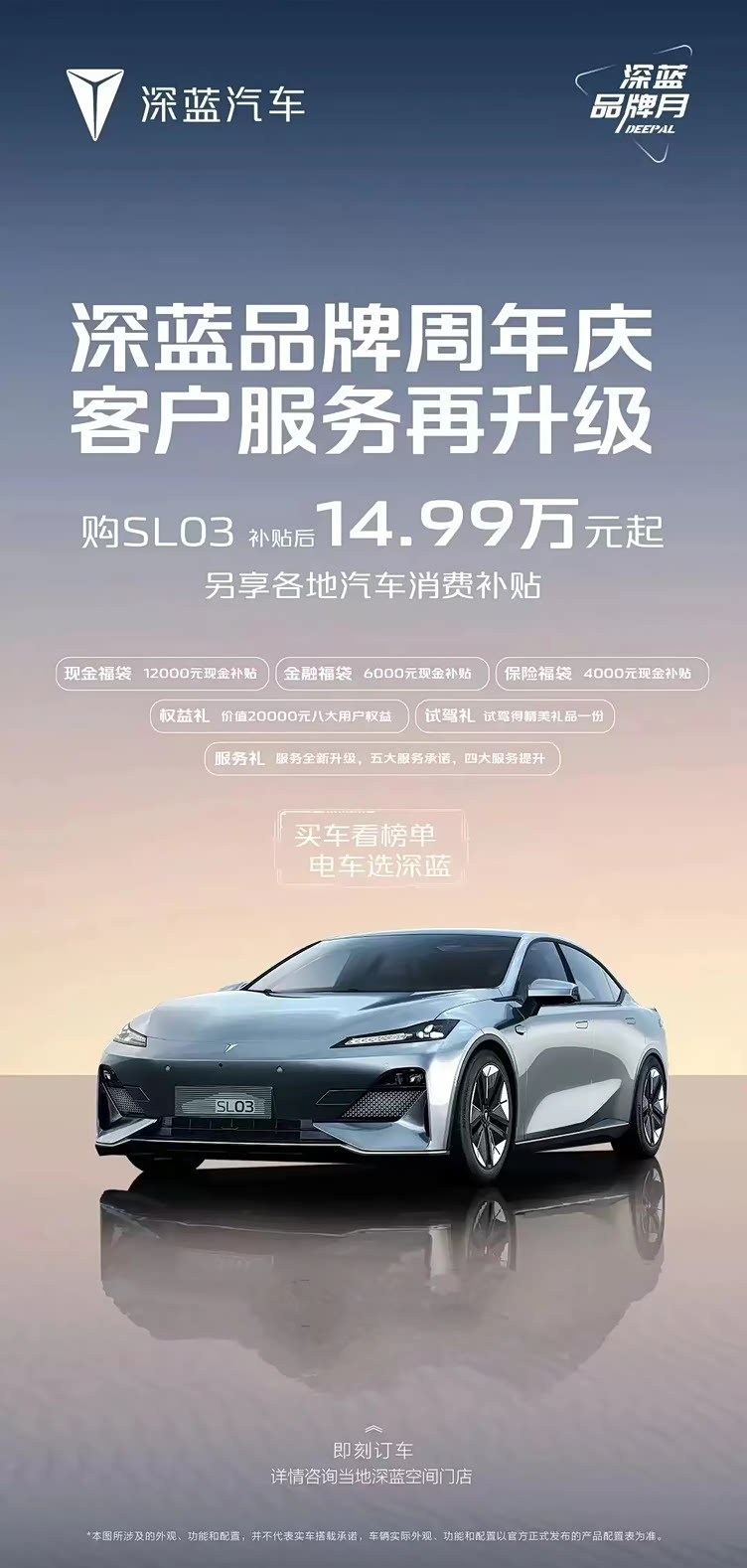 补贴后起售价为14.99万起 长安深蓝SL03正式推出多项补贴政策_车家号_发现车生活_汽车之家