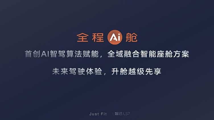 布局智能化决战下半场 智己LS7 让AI真正聚焦驾驶_车家号_发现车生活_汽车之家