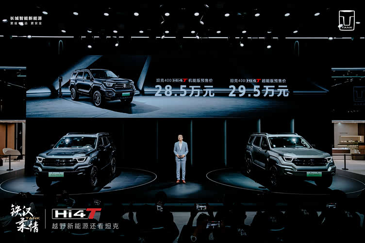预售价28.5万元起！坦克400Hi4-T成都车展开启预售_车家号_发现车生活_汽车之家
