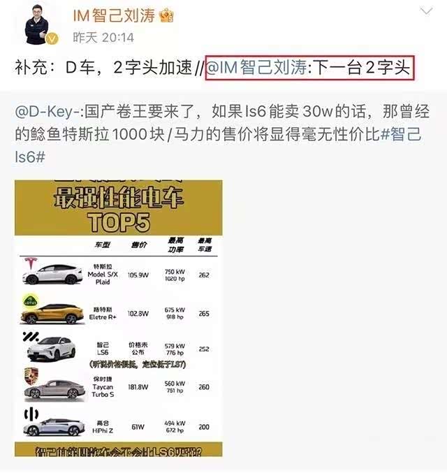 智己汽车联席CEO刘涛透露：全新智己LS6售价2字头，竞品Model Y？_车家号_发现车生活_汽车之家