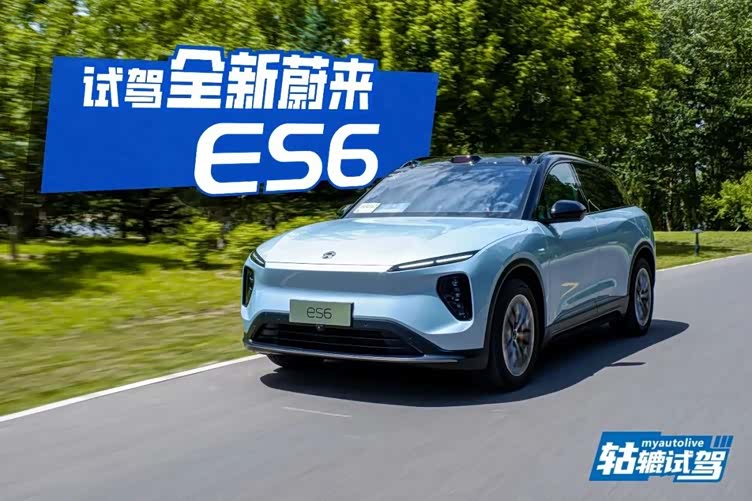 高智能、强动力，全新蔚来ES6能让奶爸瞬间心动？_车家号_发现车生活_汽车之家