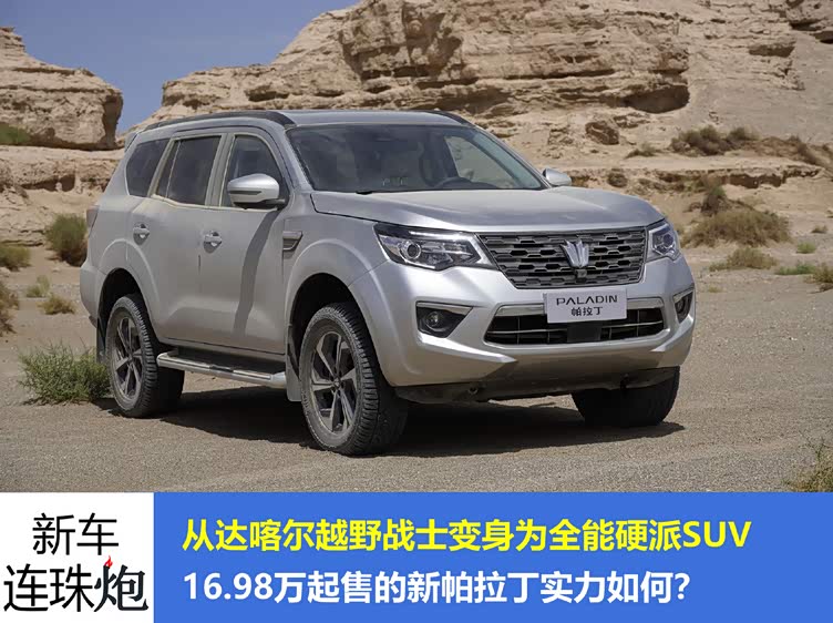 新车连珠炮：16.98万起售的新帕拉丁实力如何？_车家号_发现车生活_汽车之家