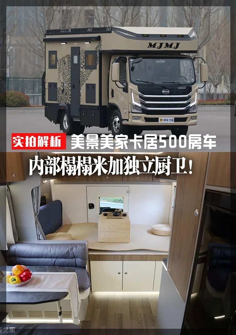 选用上汽H500底盘，内部榻榻米加独立厨卫！卡居500房车再创新！_车家号_发现车生活_汽车之家