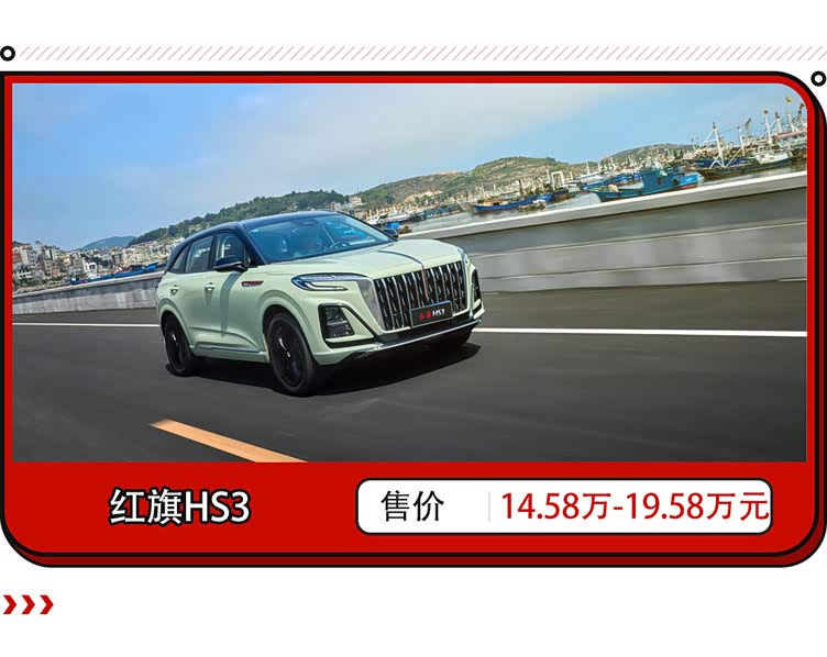 BBA都学着点！红旗亲民SUV上市 14.58万起也满分豪华！_车家号_发现车生活_汽车之家