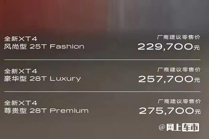 凯迪拉克官宣：全新XT4售22.97万起！比宝马X1、奥迪Q3更值？_车家号_发现车生活_汽车之家