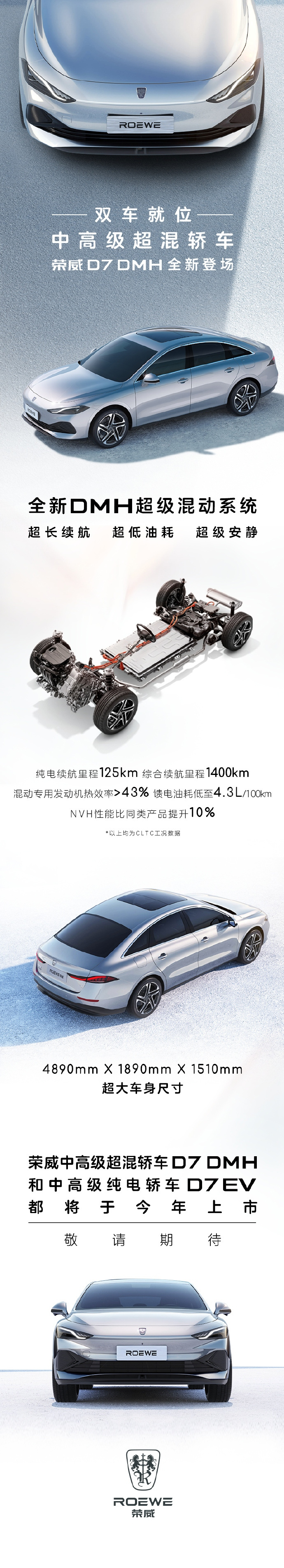 荣威d7dmh混动版官图曝光 新车综合续航1400公里 车家号 发现车生活 汽车之家
