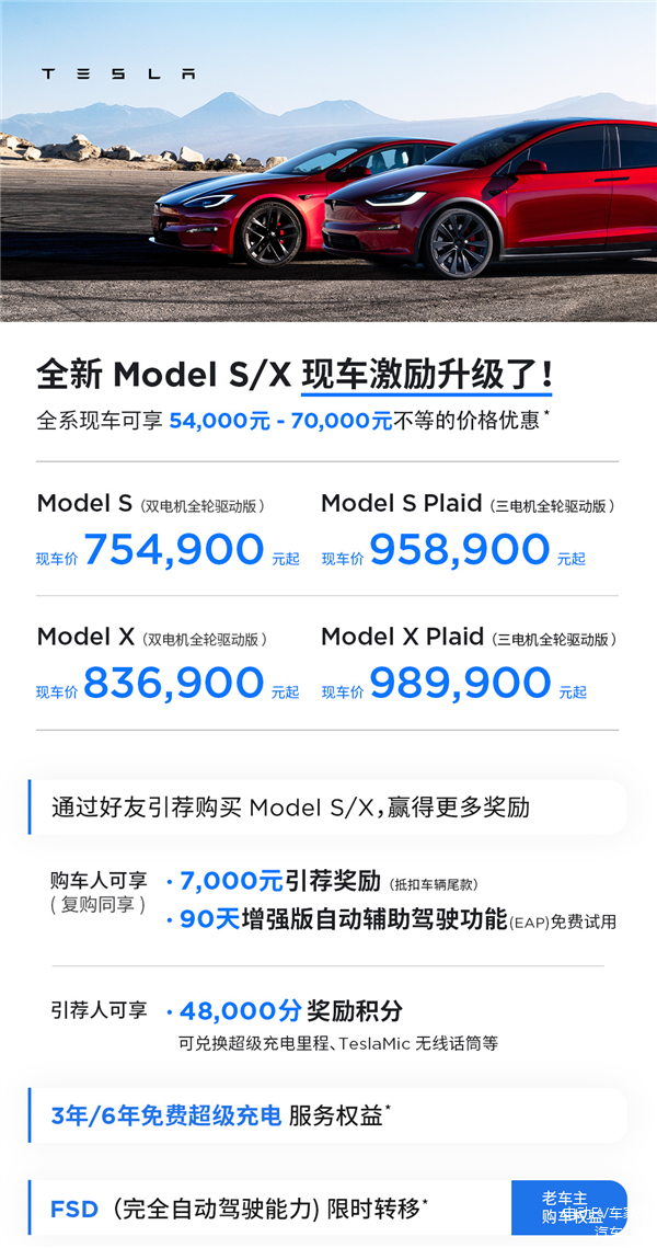 特斯拉再次降价！Model S/X现车优惠再升级，全系车型降价近7万元_车家号_发现车生活_汽车之家